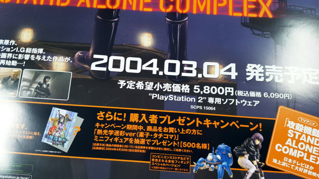 Ghost in the Shell Stand Alone Complex Old Original PS2 Game Store Poster B2 NFR